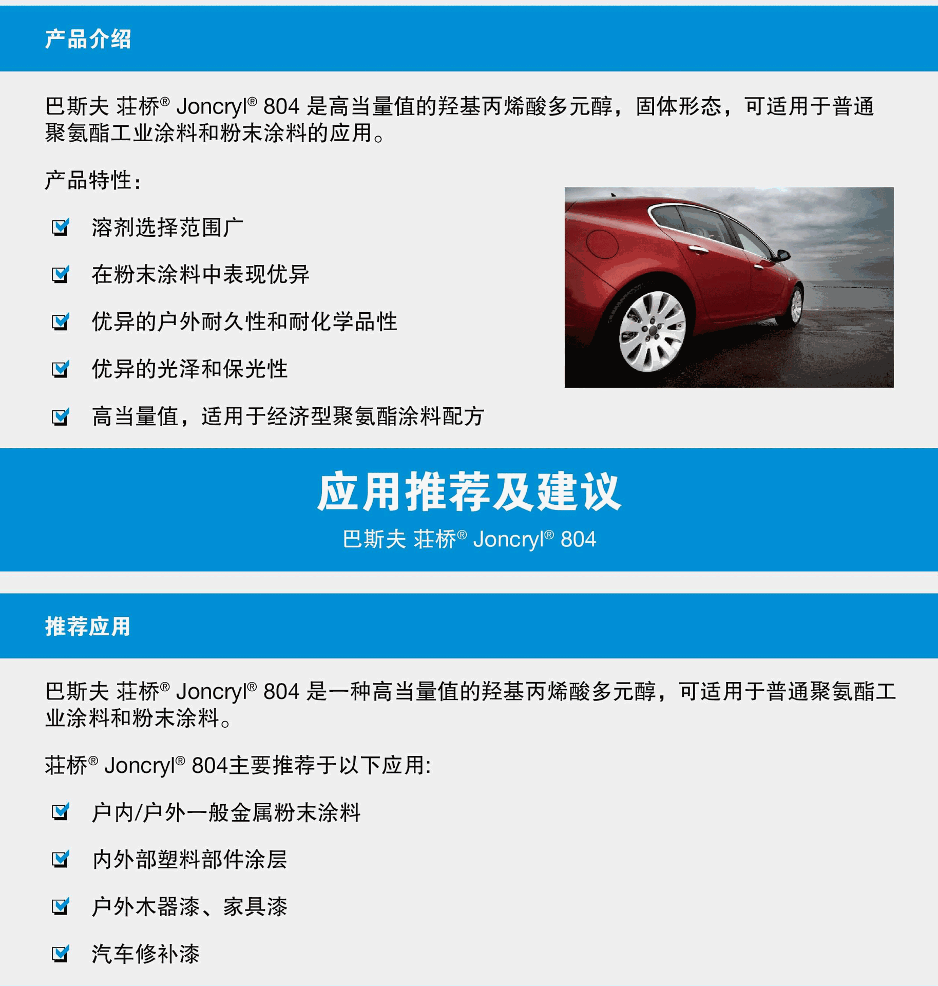 巴斯夫荘桥Joncryl 804户外耐久经济型工业涂料 热固性丙烯酸树脂-阿里巴巴