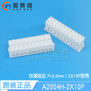 A2004H-2X10P HR/台湾灿达原装正品 压线端子胶壳 间距P=2MM-阿里巴巴