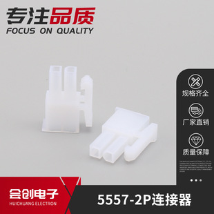 大量供应5557-2P连接器 母端子汽车接线端子连接器 端子接插件-阿里巴巴