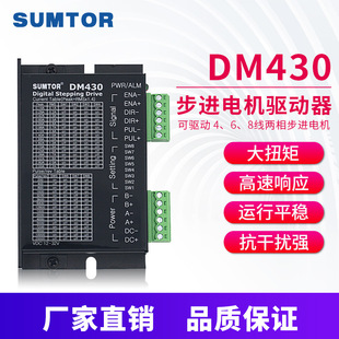 三拓20-42步进电机驱动器DM430/M415B/M420B通用SUMTOR步进驱动器-阿里巴巴