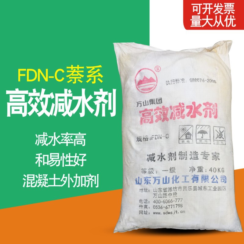 现货批发减水剂 FDN高效萘系减水剂 高效混凝土减水剂 减水率高-阿里巴巴