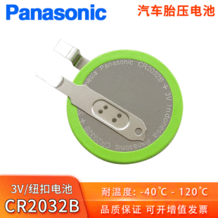 CR2032B/FCN松下锂电子3V 胎压监测内置传感器电池可代替CR2032HR-阿里巴巴