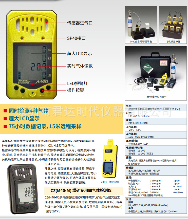 英思科indsci M40 四气体检测仪一氧化碳硫化氢氧气可燃气体甲烷-阿里巴巴