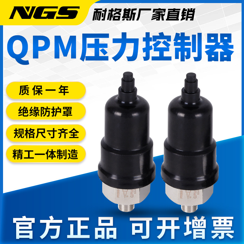 QPM11-NO气动空压机气泵机械压力开关控制器可调膜片式QPM11-NC-阿里巴巴