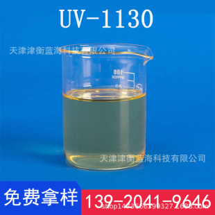 UV-1130 涂料光稳定剂 抗变色 紫外线吸收剂 防老化剂水溶-阿里巴巴