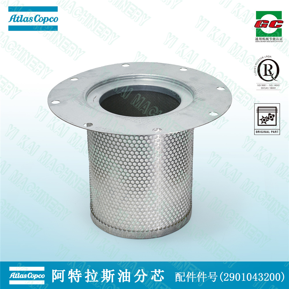 原装GA55-GA75空压机保养专用 油分离器芯1613800701=2901043200-阿里巴巴