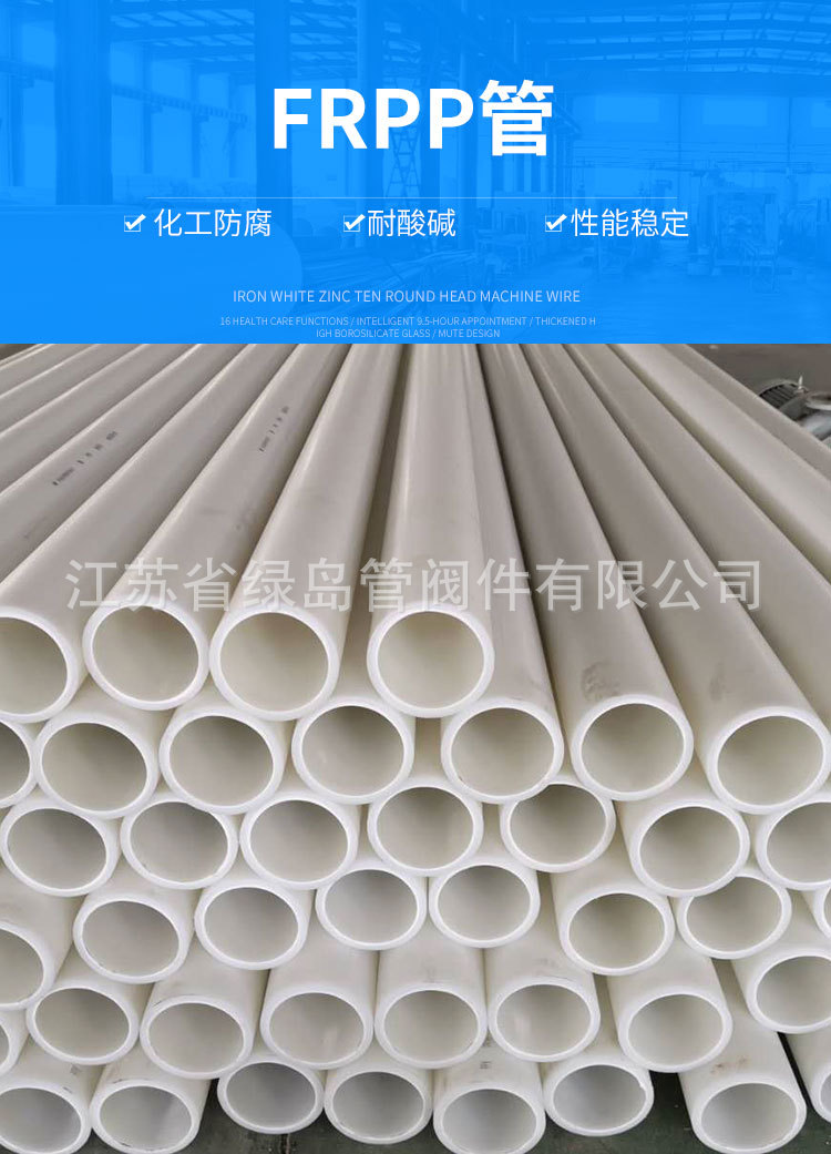 frpp管玻纤增强聚丙烯管FRPP管材frpp塑料管化工管道厂防腐耐酸碱-阿里巴巴