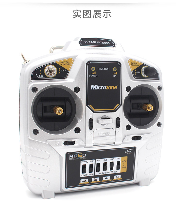 迈克MC6C V2版6通2.4g航模遥控器接收机天线版 固定翼多轴车船模-阿里巴巴