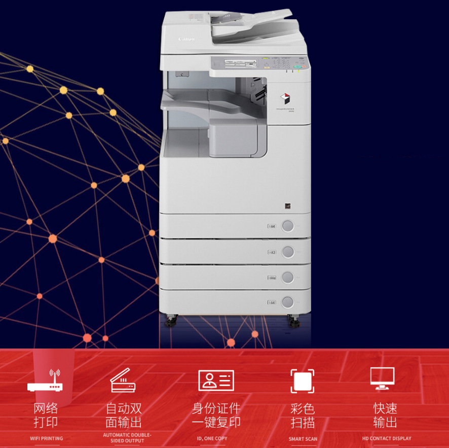 佳能iR2520i 2525i 2530i 2535i复印机 A3黑白双面网络复印复合机-阿里巴巴
