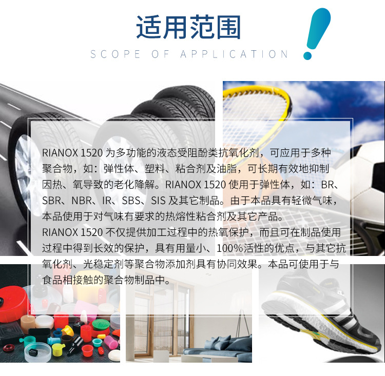 Rianlon利安隆抗氧剂1520液态受阻酚类抗氧化剂1520聚合物防老剂-阿里巴巴