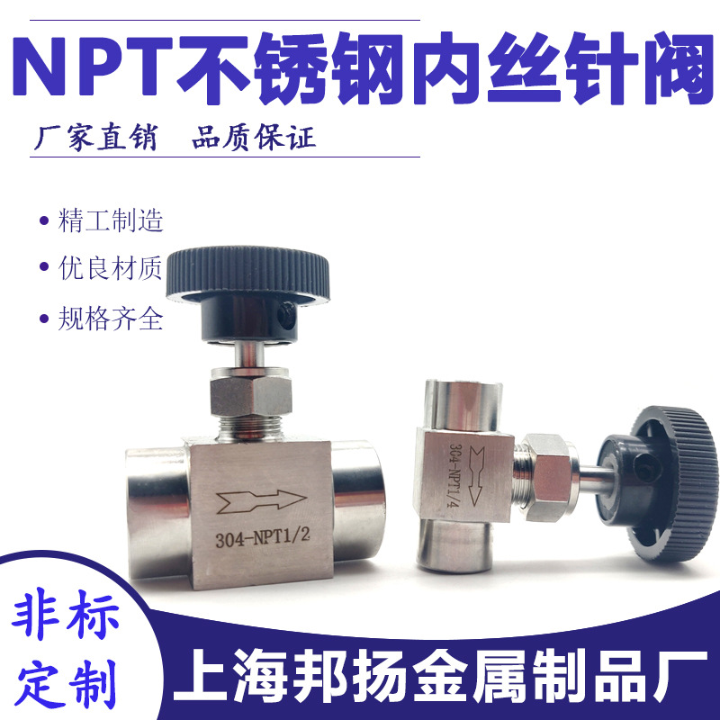 304不锈钢内丝针型阀 NPT1/4内螺纹截止阀 2分仿美流量调节阀-阿里巴巴
