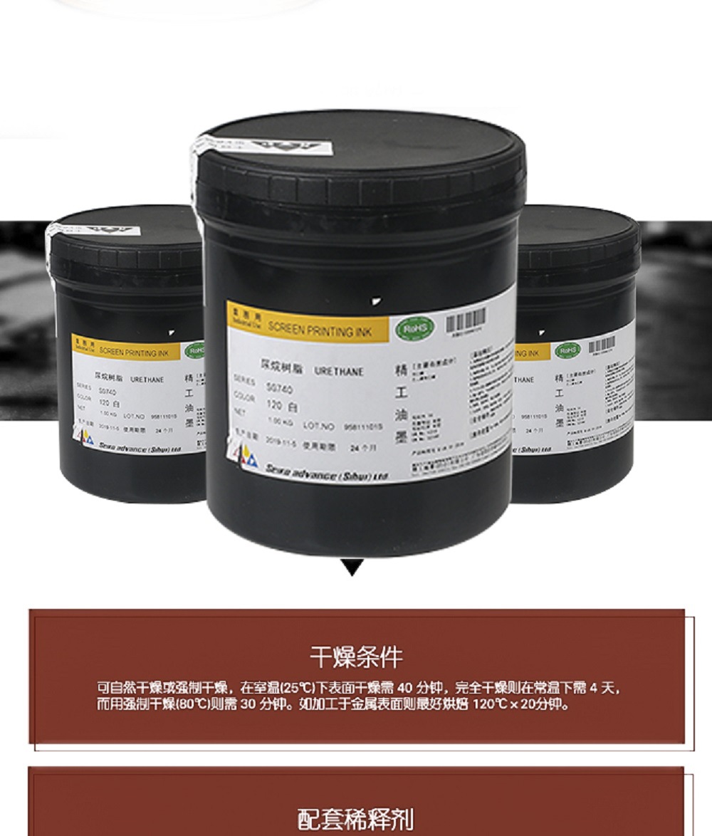 日本精工SG740油墨应用于（五金 PP ABS 尼龙布 涂装面）-阿里巴巴