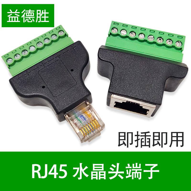 工厂优惠RJ45转绿色端子RJ45转接头免焊接水晶头转8PIN端子转接线-阿里巴巴