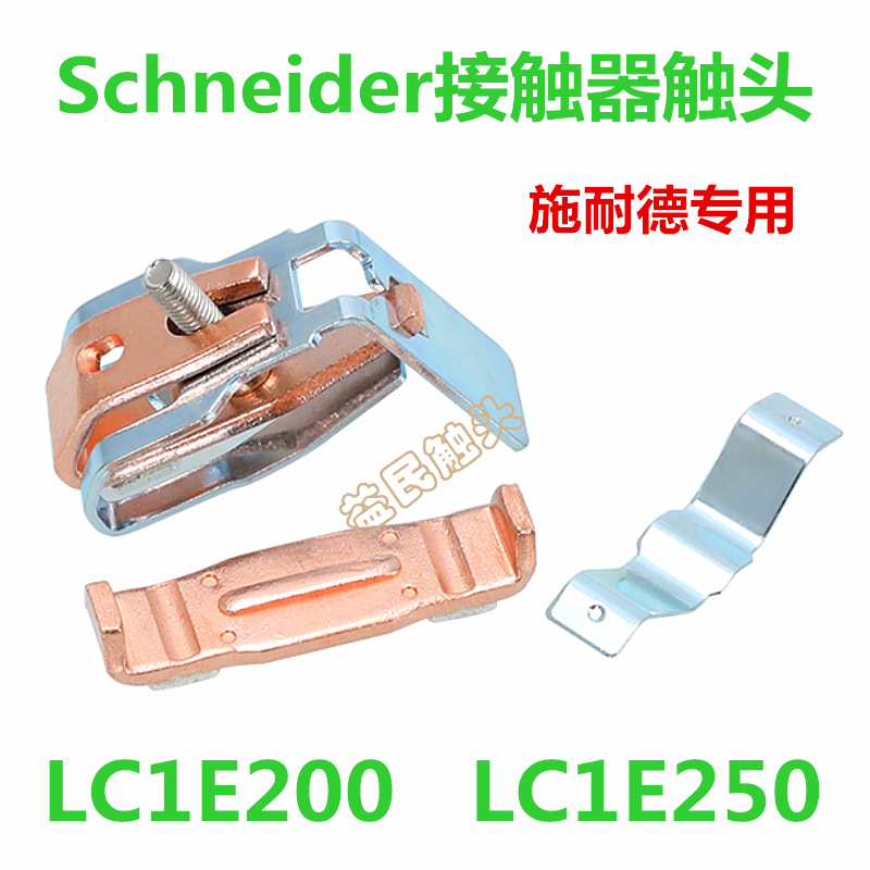 施耐德交流接触器LC1-E200-E250-M5N触点LC1E200 LC1E250触头Q5N-阿里巴巴