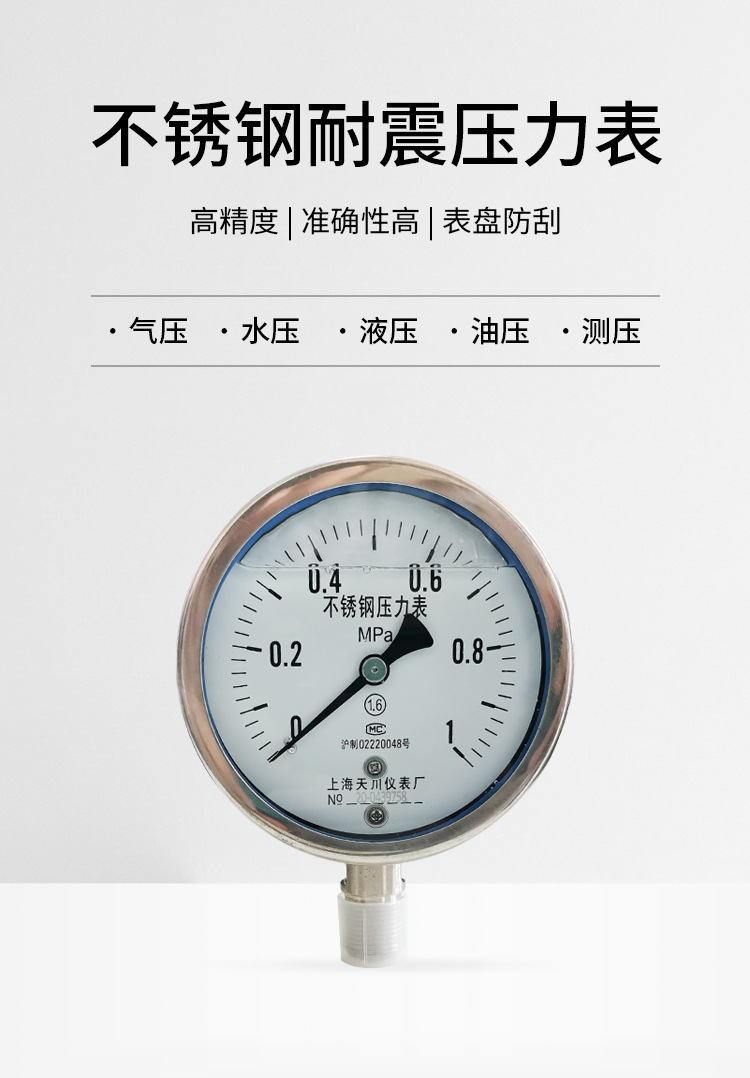 不锈钢耐震压力表YN-100BF真空充油氧气乙炔氨气1.6MPa25公斤天川-阿里巴巴