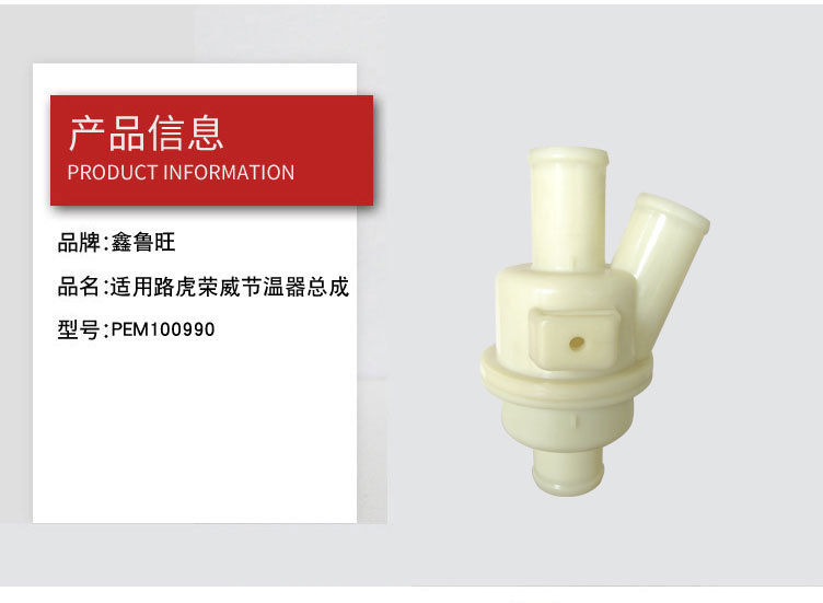 厂家直销 适用于荣威550路虎节温器总成 PEM100990 PEM101020-阿里巴巴