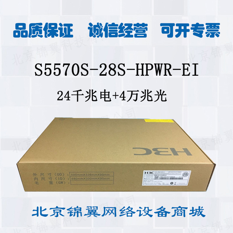 华三H3C S5570S-28S-HPWR-EI 24口千兆高性能智能以太网交换机-阿里巴巴