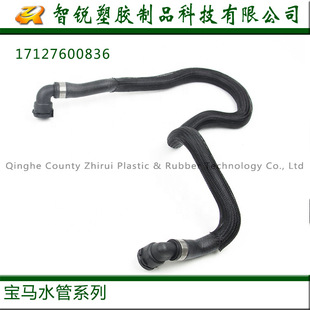 汽车水管 适用于7系2011款740Li施坦威限量版等 OEM：17127600836-阿里巴巴