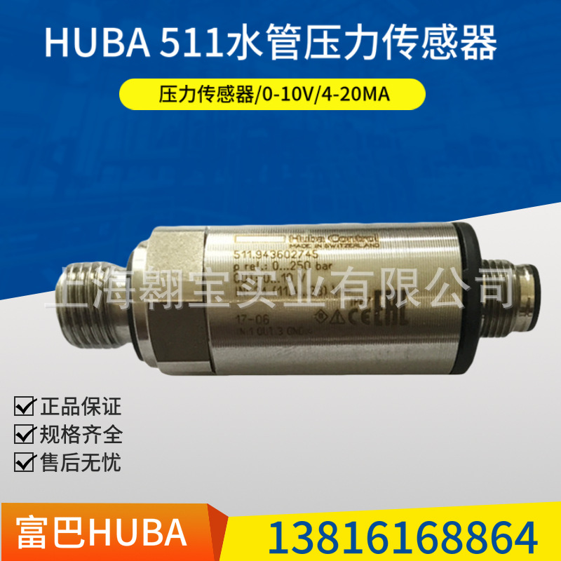 富巴HUBA 5436压力传感器511外螺纹水管微压差变送器0-600bar批发-阿里巴巴