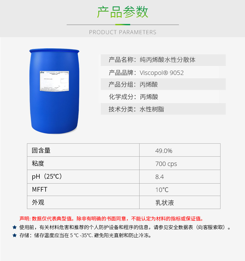 湛新Allnex 纯丙烯酸水性分散体 Viscopol 9052 丙烯酸油墨乳液-阿里巴巴