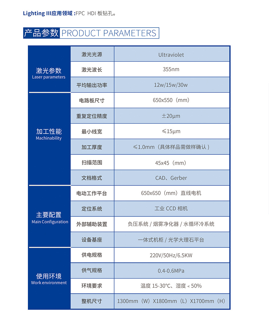 青岛星成激光 pcb激光钻孔LightingⅢ系列 FPC HDI专用激光钻孔机-阿里巴巴
