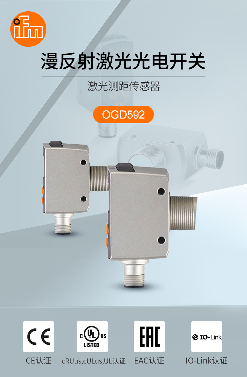 ifm易福门 漫反射激光光电开关 OGD592-阿里巴巴