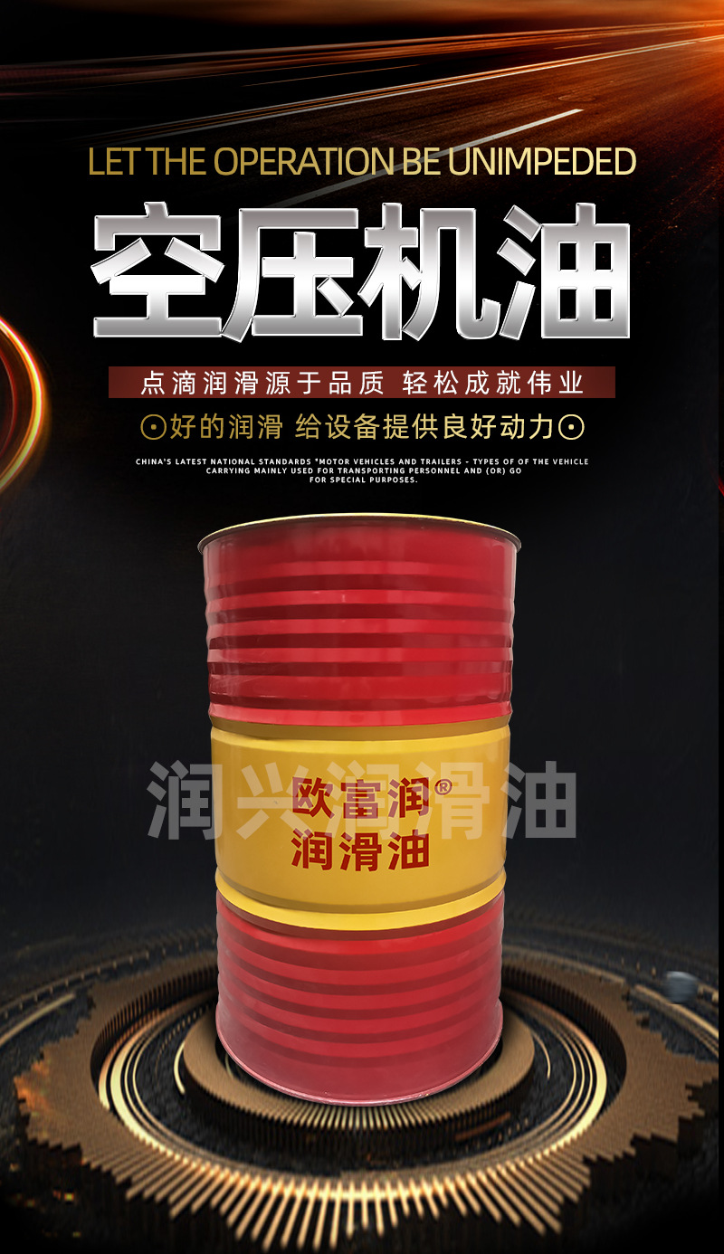 欧富润L-DAH46#68号螺杆式空压机油16L200升喷油回转式压缩机油-阿里巴巴