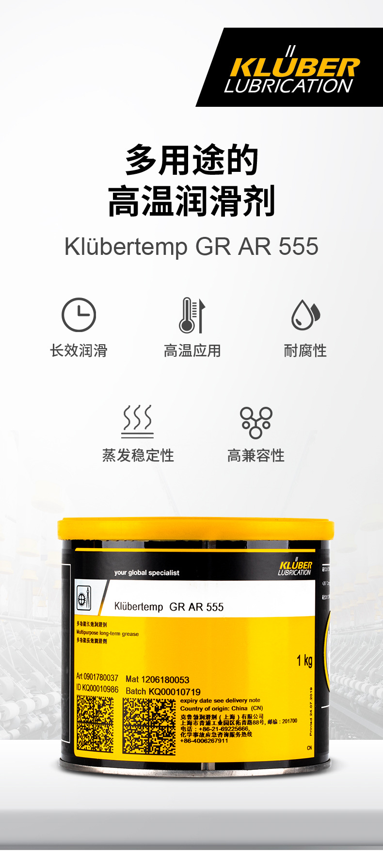 Klüber/克鲁勃润滑剂 长效耐腐多用途高温润滑剂 GR AR 555-阿里巴巴