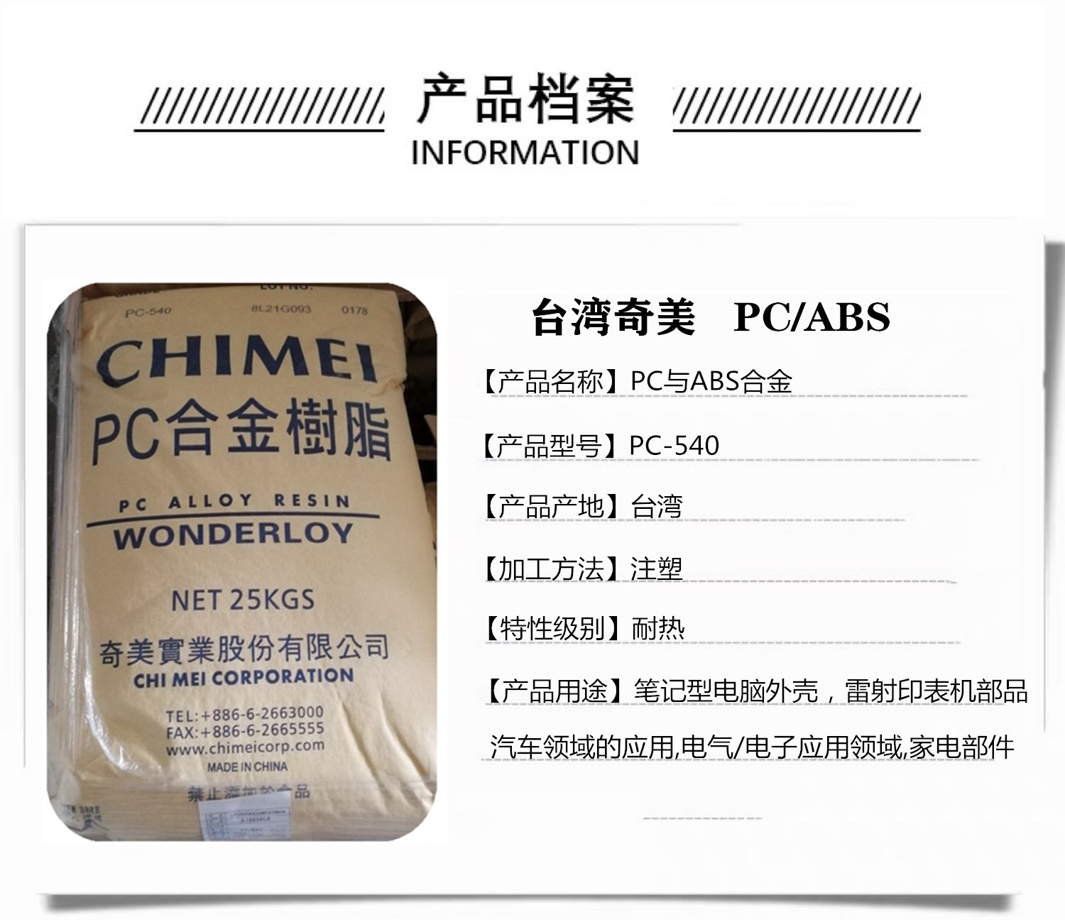 台湾奇美PC-540 PC-510无卤阻燃防火PC/ABS耐热高抗冲注塑合金料-阿里巴巴