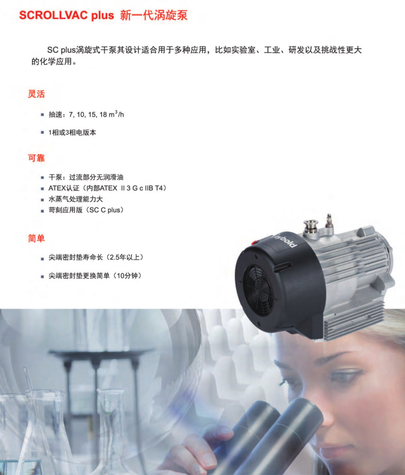 莱宝真空泵SCROLLVAC 7plus 10plus 15plus 莱宝涡旋泵 干泵-阿里巴巴