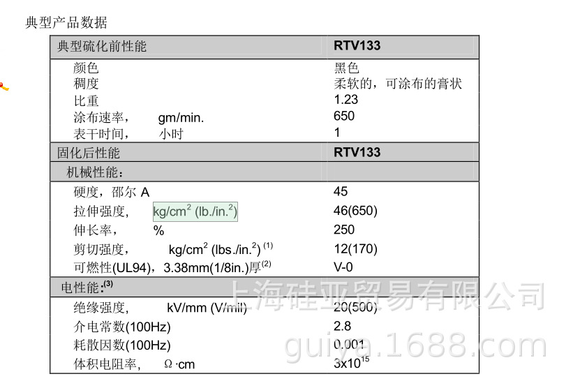 RTV133-B-300ML密封胶单组分缩合固化迈图有机硅低可燃耐高低温-阿里巴巴