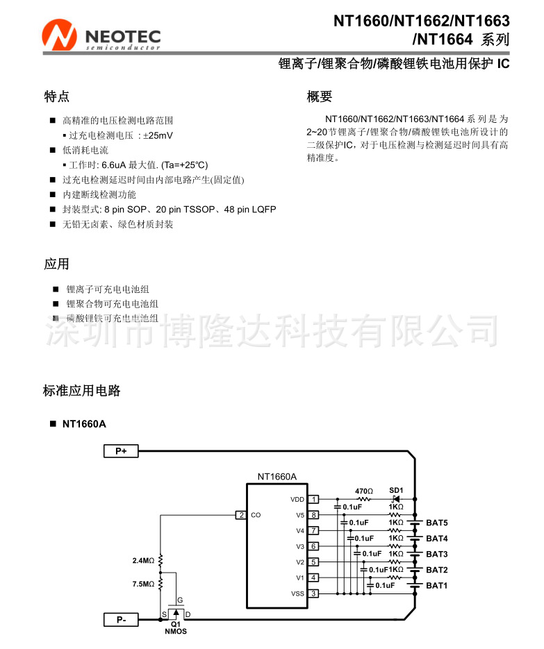 一级代理NEOTEC 二次保护IC NT1660A-J1AS2 SOP-8L 2/5-阿里巴巴