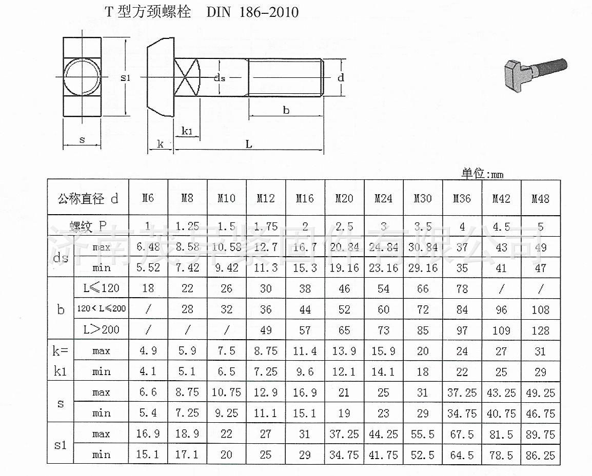 T型方颈螺栓DIN186-2010-阿里巴巴