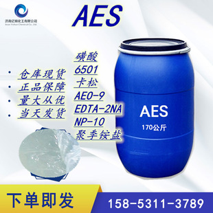 AES表面活性剂山东现货洗洁精原料 aes发泡剂乙氧基化烷基硫酸钠-阿里巴巴