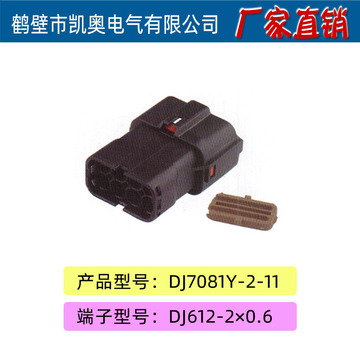 DJ7081Y-2-11 汽车插接件 连接器 塑料件护套-阿里巴巴