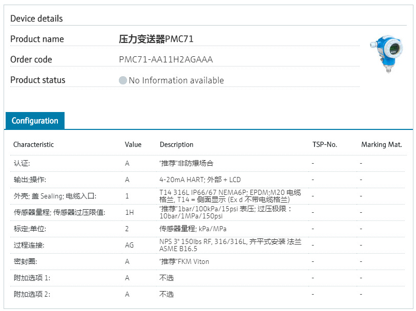 压力变送器PMC71E+H德国PMC71-AA11H2AGAAA-阿里巴巴