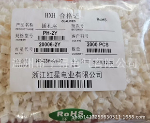 红星连接器PH-2Y 3Y 4Y 5Y 6Y 7Y 8Y胶壳HX20006插头 间距2.0mm-阿里巴巴