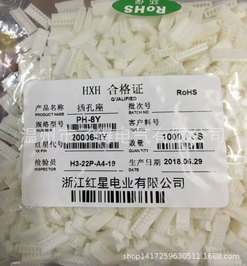 红星连接器PH-2Y 3Y 4Y 5Y 6Y 7Y 8Y胶壳HX20006插头 间距2.0mm-阿里巴巴