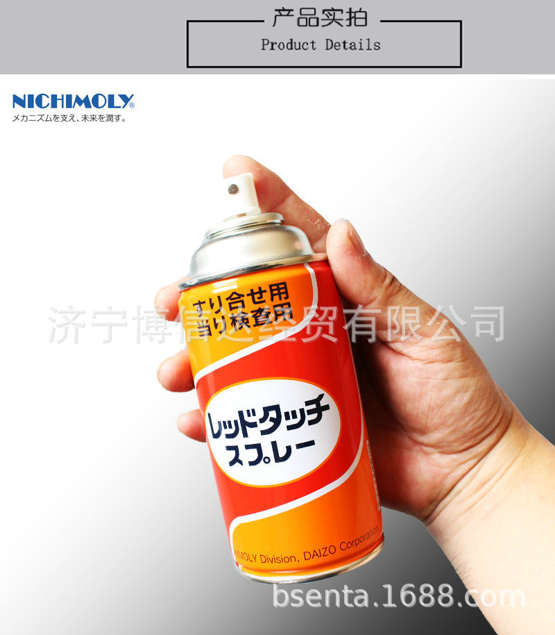 日本大造DAIZO NICHIMOLY RED TOUCH SPRAY模具检测液划线红丹水-阿里巴巴