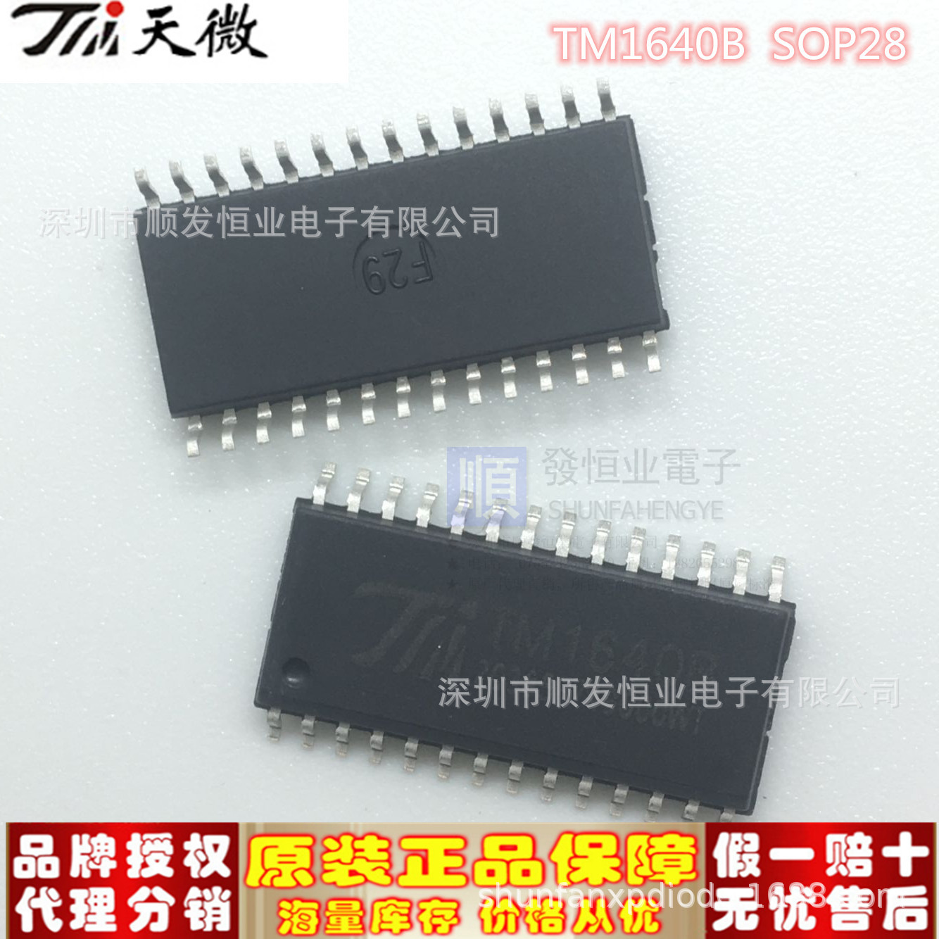 天微授权代理TM1621B TM1621C LCD显示驱动芯片IC TM1621D TM1621-阿里巴巴