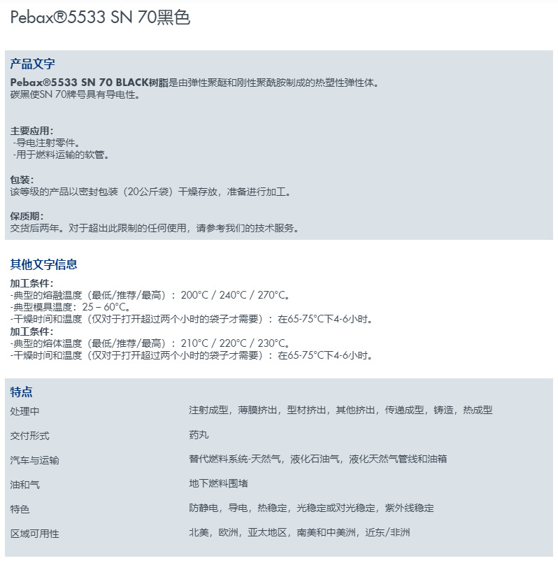 阿科玛 Pebax 5533 SN 70热塑性弹性体 燃料运输管 导电注射零件-阿里巴巴