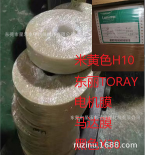 电机膜，马达膜,东丽 TORAY H10米黄色，s10雾状透明，X30,E20-阿里巴巴