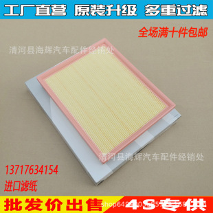 适用于i8 1.5T 混动空气空调滤芯格滤清器 13717634154-阿里巴巴