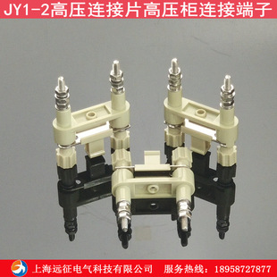 JY1-2高压连接片安装屏用切换片连接端子高压柜连接端子接线柱-阿里巴巴