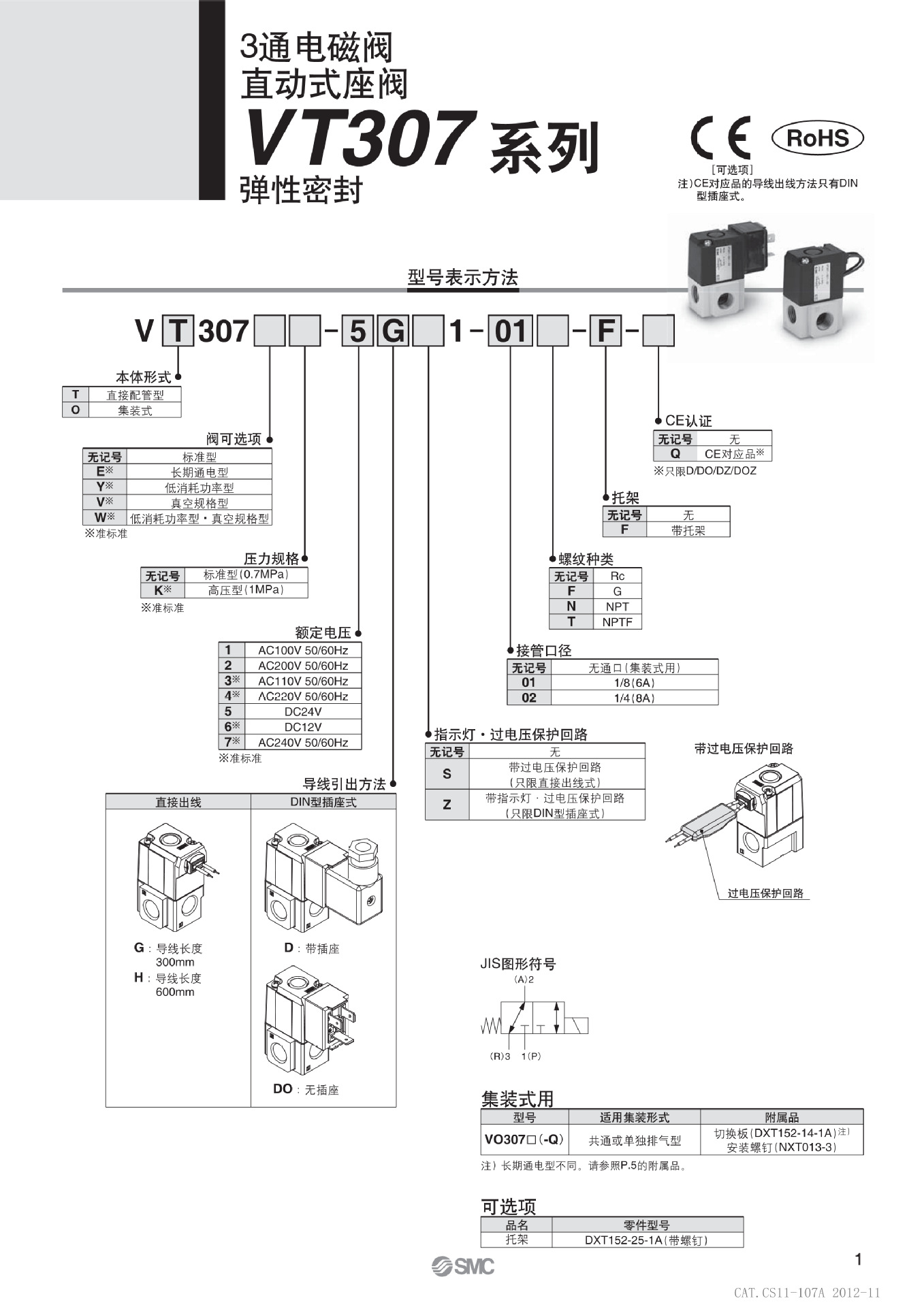 国产SMC型3通电磁阀VT307-5G1-01 4G1-02直动式座阀VT307V真空-阿里巴巴