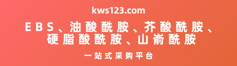 Kemamide E Ultra 芥酸酰胺 美国PMC(原阿克苏)-阿里巴巴