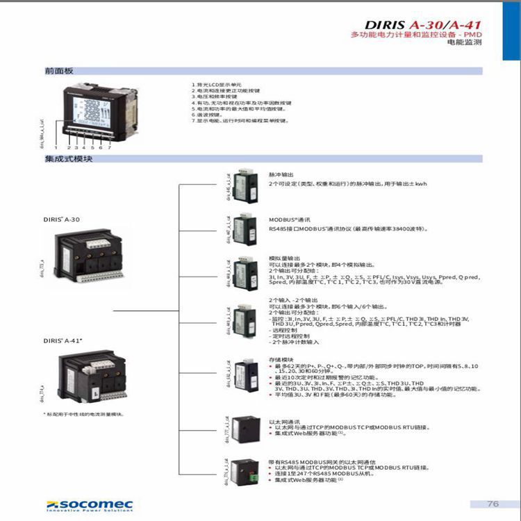 法国溯高美SOCOMEC多功能电表DIRIS A10电力仪表48250011电网分析-阿里巴巴