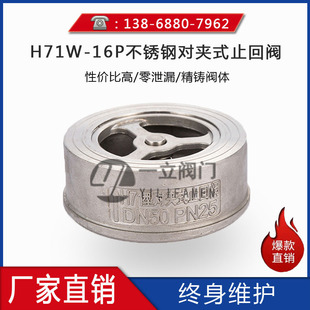 H71W-16P 不锈钢对夹式止回阀 304不锈钢单向阀对夹止回阀 DN 15-阿里巴巴