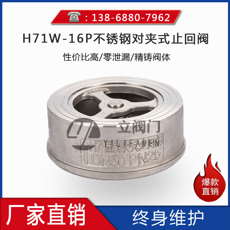 H71W-16P 不锈钢对夹式止回阀 304不锈钢单向阀对夹止回阀 DN 15-阿里巴巴
