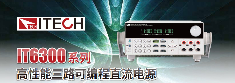 ITECH/艾德克斯 IT6302 三通道可编程线性直流稳压电源可调-阿里巴巴